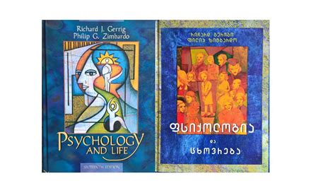 5 1 1 ფსიქოლოგია და ცხოვრება Psychology And Life R J Gerrigandph G