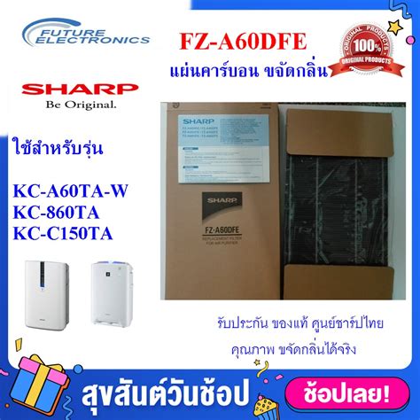 ของแท้ศูนย์ชาร์ป Sharp แผ่นคาร์บอน รุ่น Fz A60dfe ใช้เครื่องฟอกรุ่น Kc A60ta W Kc 860ta Kc