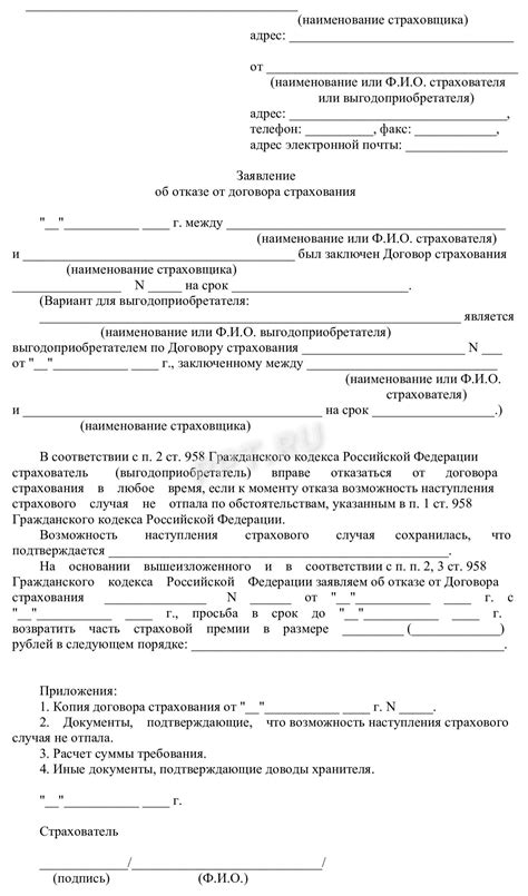 Расторжение договора страхования в 2020 году