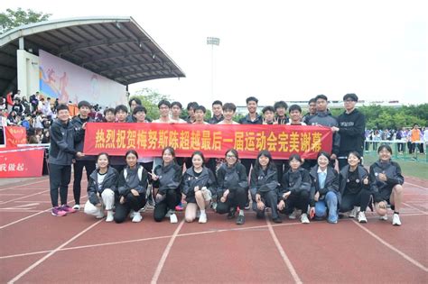 团结奋进，勇攀高峰丨我院在第52届校运会取得新突破！ 梅努斯国际工程学院