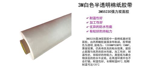 3m棉纸双面胶55230 无纺布耐温防水汽车广告金属塑料玻璃可模切卷 阿里巴巴