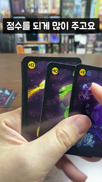 스페이스 드래곤space Dragon 초간단후기 Shorts 보드게임 라마나타 Spacedragon 스페이스드래곤 보드게임추천 Youtube