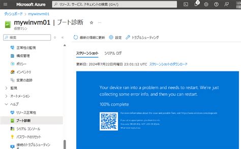 Itニュース Crowdstrike障害に学ぶ、起動できないazure Vmの復旧法