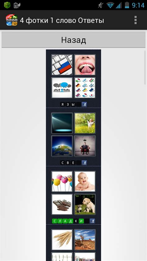 Скачать 4 фотки 1 слово Ответы 4 0 для Android