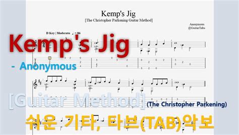 Anonymous Kemp s Jig 오선 타브 운지 Staff TAB Fingering Tab 1staff by