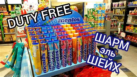 ДЬЮТИ ФРИ (DUTY FREE) в аэропорту Шарм-эль-Шейх. Все цены и особенности ...