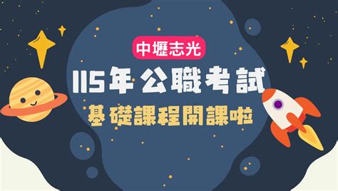 114年度教師資格考試簡章3月28日公告，採線上報名 志光公職補習班