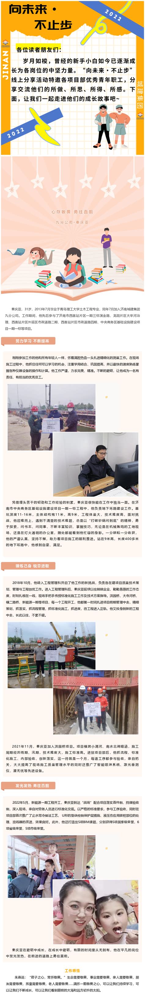 心存敬畏 勇往直前优秀青年职工分享 济南城建集团有限公司