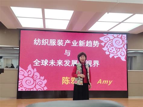 书香闽院听百讲服装学院举办 纺织服装产业发展学术讲座