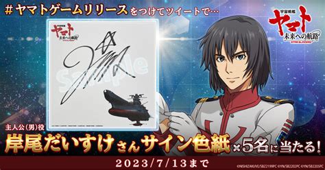 「宇宙戦艦ヤマト 未来への航路」本日リリース！ ヘイグ 国内最大級の総合ゲームメディア（攻略・wiki・コミュニティ）