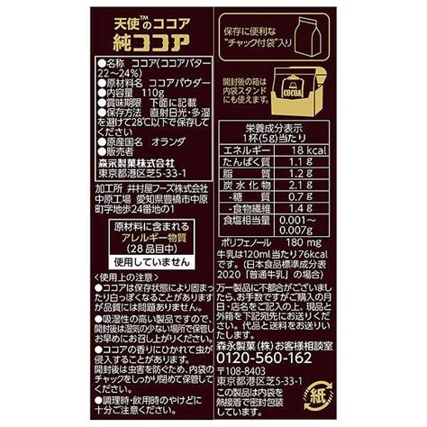 ココアパウダー 純ココア 森永製菓 110g Kirimajagaruda