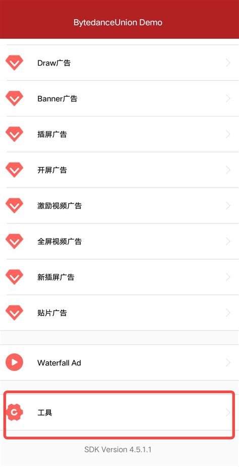 如何获取设备标识 广告监测服务 常见问题 Adspark（增长参谋） 穿山甲广告平台