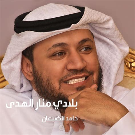 بلادي منار الهدى Youtube Music