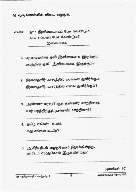 நொய்ஸ் தமிழாலயம் வளர் தமிழ் 2 வினாத்தாள்கள்