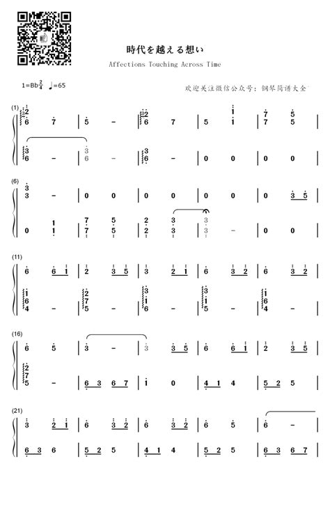 穿越时空的思念 钢琴简谱 数字双手 犬夜叉唯美插曲 钢琴简谱