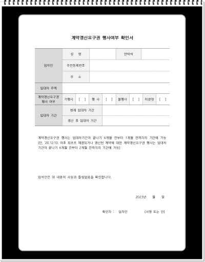 계약갱신청구권 사용여부 확인서 양식 네이버 포스트