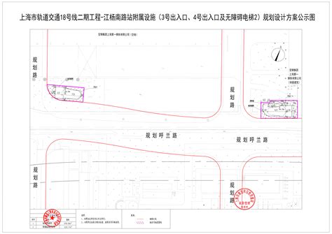 关于上海市轨道交通18号线二期工程江杨南路站附属设施（3号出入口、4号出入口及无障碍电梯2）建设工程设计方案的公示上海市规划和自然资源局