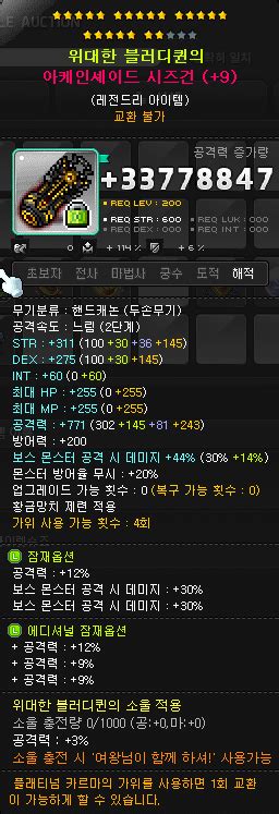 메이플스토리 인벤 스카니아 해방무기 판매합니다 메이플스토리 인벤 해적 직업게시판