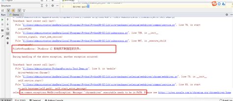Selenium启动浏览器时，控制台报错webdriverexception Message Chromedriver Executable Needs To Be In Path