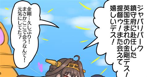 隊長けものフレンズ Skeb 艦これコラボその1 Shinkaisokujpのマンガ 漫画 金剛艦隊これくしょん