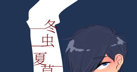 Bl松 529 家宝3 新刊 おしらすのマンガ お腐松さん 一カラ 保バス Pixiv