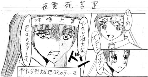 魔法少女まどかマギカ 負け犬上等ォおおおお 見滝原数取団 その5 零崎糞識のマンガ 漫画 鹿目まどか 陰陽師 Pixiv