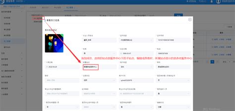 Bug 9858 【居家养老 员工管理】：为下级养老服务站添加员工，编辑或查看时，员工“所属站点”仍显示的是上级养老服务中心的信息 铜梁