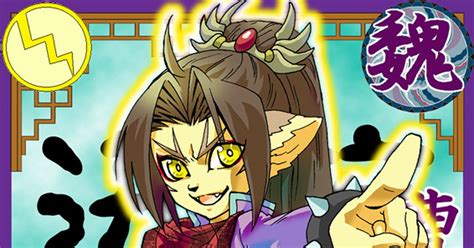 オリジナル 創作三国志風ftカード全部＋α ライ 予定未定のマンガ Pixiv
