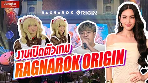งานเปิดตัวเกม Ragnarok Origin ยิ่งใหญ่สุดอลังการ Youtube