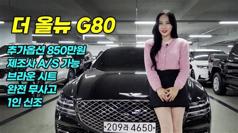 수수료 없는 제네시스 G80 옵션도 빵빵해서 대형세단 안부럽다 Youtube