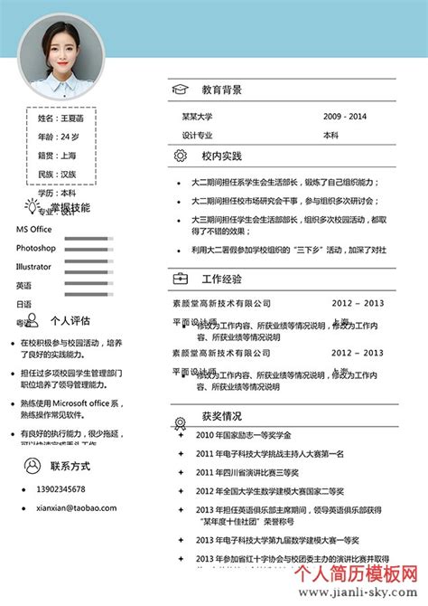 营养师个人简历模板下载 个人简历模板网