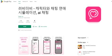 How To Use 러비더비 캐릭터와 채팅 연애 시뮬레이션 Ai 채팅