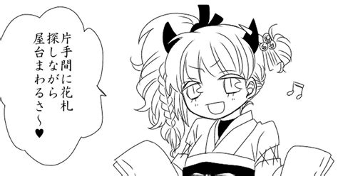 絵師獄】 【絵師獄】見っけちゃった。【花札探し】 米紅緒のマンガ 【絵師獄】花札取得 【絵師獄】花札探し 【絵師獄】灯篭祭 Pixiv