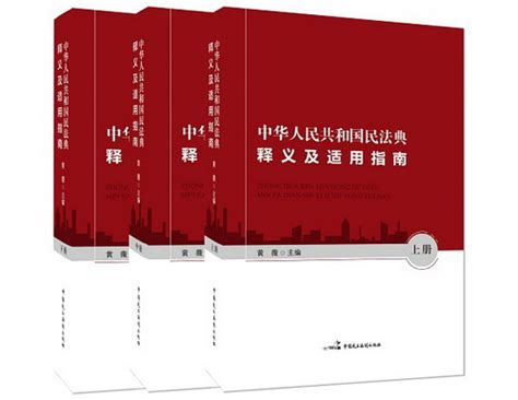 民法典权威学习读本系列出版 媒体关注 新闻中心 中国出版集团公司
