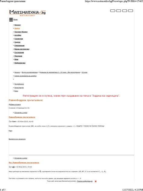 Равнобедрен триъгълник Pdf
