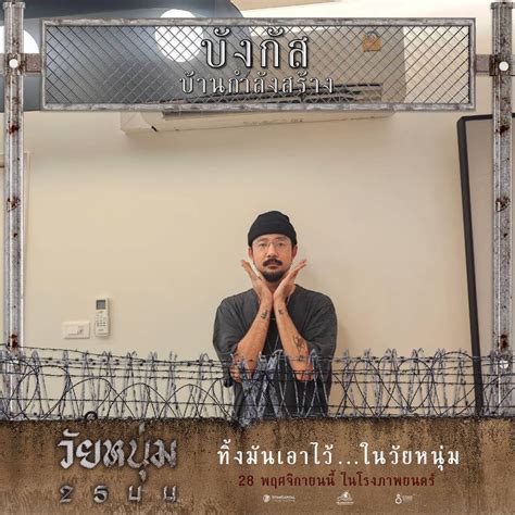 Newtv18 บังกัส ตัวละครน้ำเย็นที่ทำให้ วัยหนุ่ม 2544