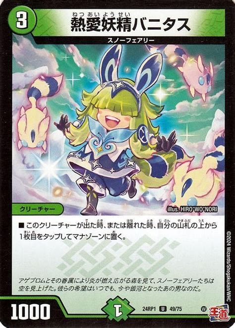 熱愛妖精バニタス（アンコモン）｜デュエマシングルカード通販のカードミュージアム