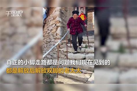 【山东】回乡探亲青年被“小脚奶奶”震撼心灵 立志用镜头记录她们的故事