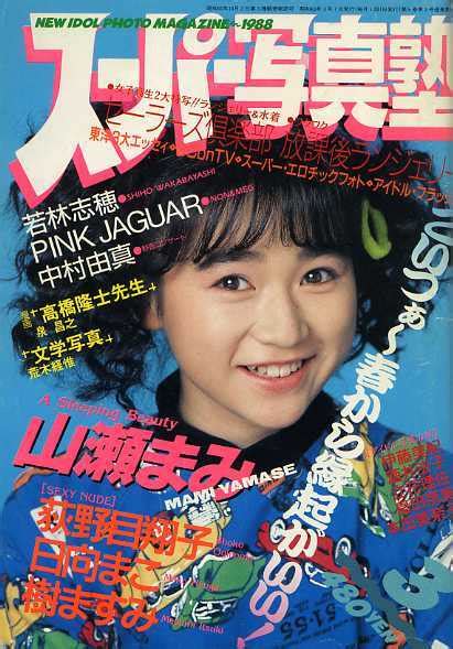 スーパー写真塾 1988年3月号その他｜売買されたオークション情報、yahooの商品情報をアーカイブ公開 オークファン（）