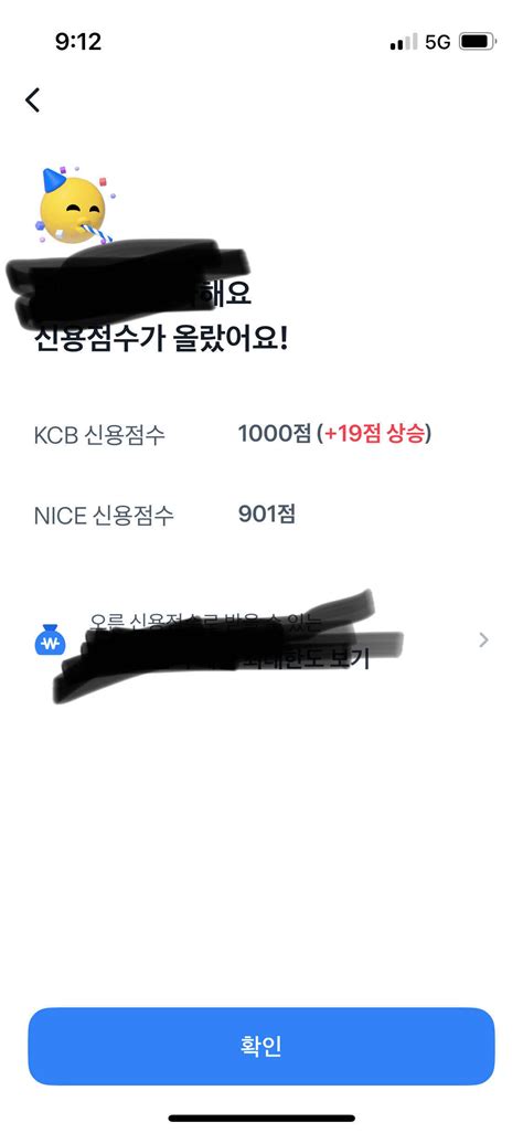 블라인드 블라블라 신용점수 만점 됐당