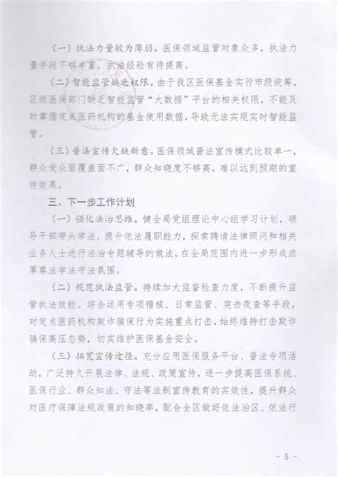 坡头区医疗保障局2022年度法治政府建设年度报告