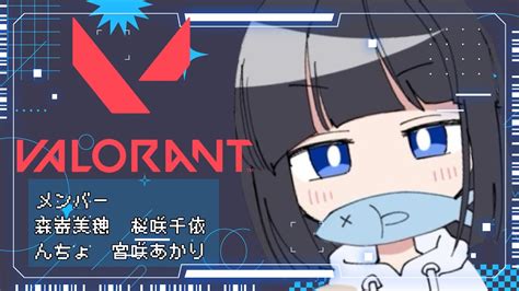 【valorant】フルパアンレートで遊ぶぞ！ Youtube