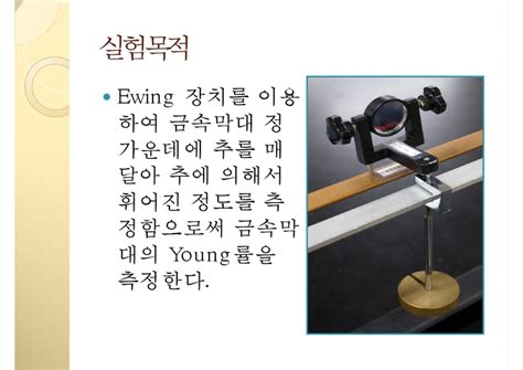 실험보고서 막대의 영률 측정 실험 자연 공학