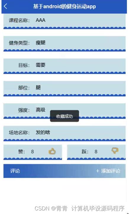 计算机毕业设计springboot基于android的健身运动app857w59【附源码 数据库 部署 lw】 基于android的运动app