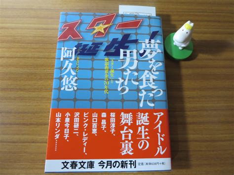Hirohiro On Twitter 『夢を食った男たち』 阿久悠 阿久さんは山口百恵の賞レースの敵陣にいた。 彼女の76年から、横須賀