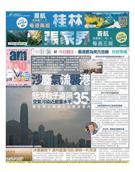 沙塵氣流襲港料持續兩日 懸浮粒子直飆35倍 空氣污染近嚴重水平 醫生籲心肺差人士應留室內 Am730