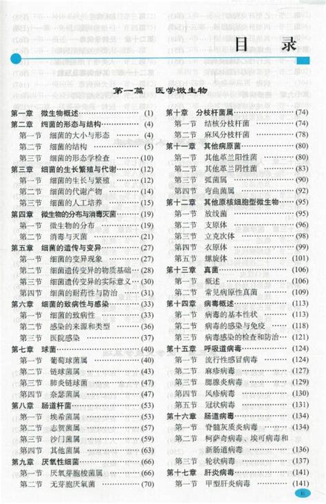 正版现货病原生物学与医学免疫学吕瑞芳朱峰主编科学出版社虎窝淘