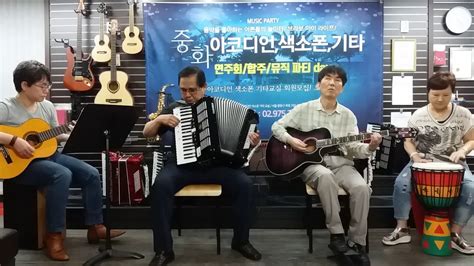 중화 아코디언 회원 영상 눈물젖은 두만강 아코디언 입문 4개월차 합주 연주 배우기 아코디언 색소폰