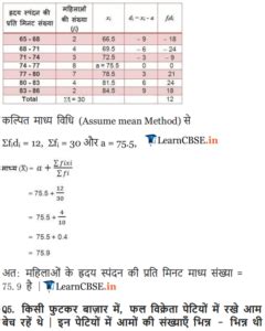 NCERT Solutions For Class 10 Maths Chapter 14 Statistics Ex 14 1