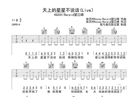 Kdzayrarpid望江晴《天上的星星不说话》吉他谱g调吉他弹唱谱吉他弹唱打谱啦